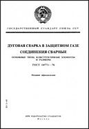 GOST standard